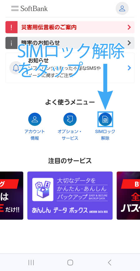 Softbank SIM ロック解除方法｜iPhone・Android スマホ買取 スマカリ